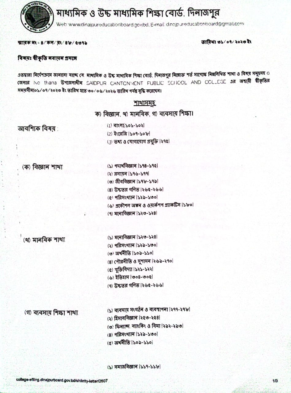 Board Approval – SAVAR CANTONMENT PUBLIC SCHOOL & COLLEGE