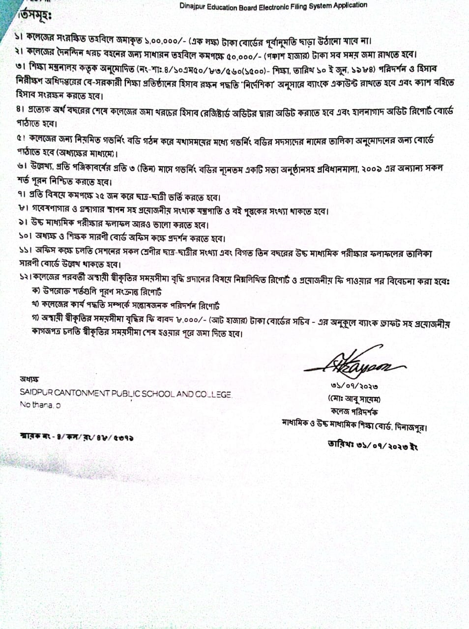 Board Approval – SAVAR CANTONMENT PUBLIC SCHOOL & COLLEGE